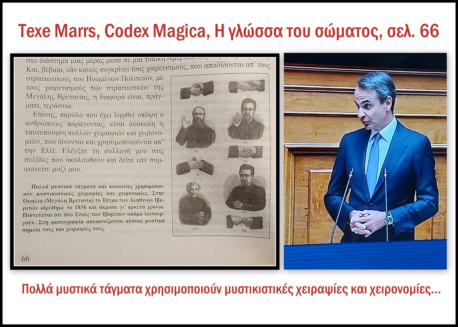 Οίμος-Αθήνα: ΤΟ «ΜΗΧΑΝΙΚΟ ΝΕΥΡΟΣΠΑΣΤΟ» ΣΕ ΕΝΑ ΑΚΟΜΗ ΤΑΧΥΔΑΚΤΥΛΟΥΡΓΙΚΟ ...