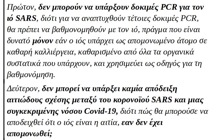 Ιολογία - Μια επιστήμη Που Δεν Είναι Επιστήμη.. - LUMI NEWS