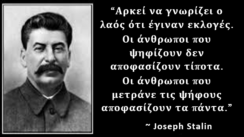 ΗΠΑ – Άλλη Μια Δικτατορική Εκλογή: Τι Κάνατε και Γιατί Είστε Ακόμα Τόσο ...