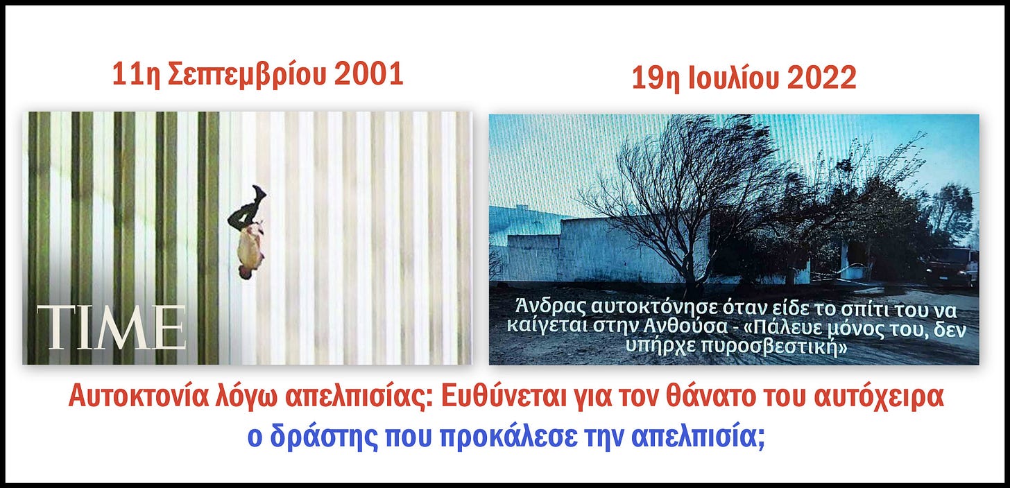 Οίμος-Αθήνα: ΌΤΑΝ ΤΟ ΚΡΑΤΟΣ ΓΙΝΕΤΑΙ ΛΥΚΟΣ ΚΑΙ ΟΙ ΠΟΛΙΤΕΣ ...