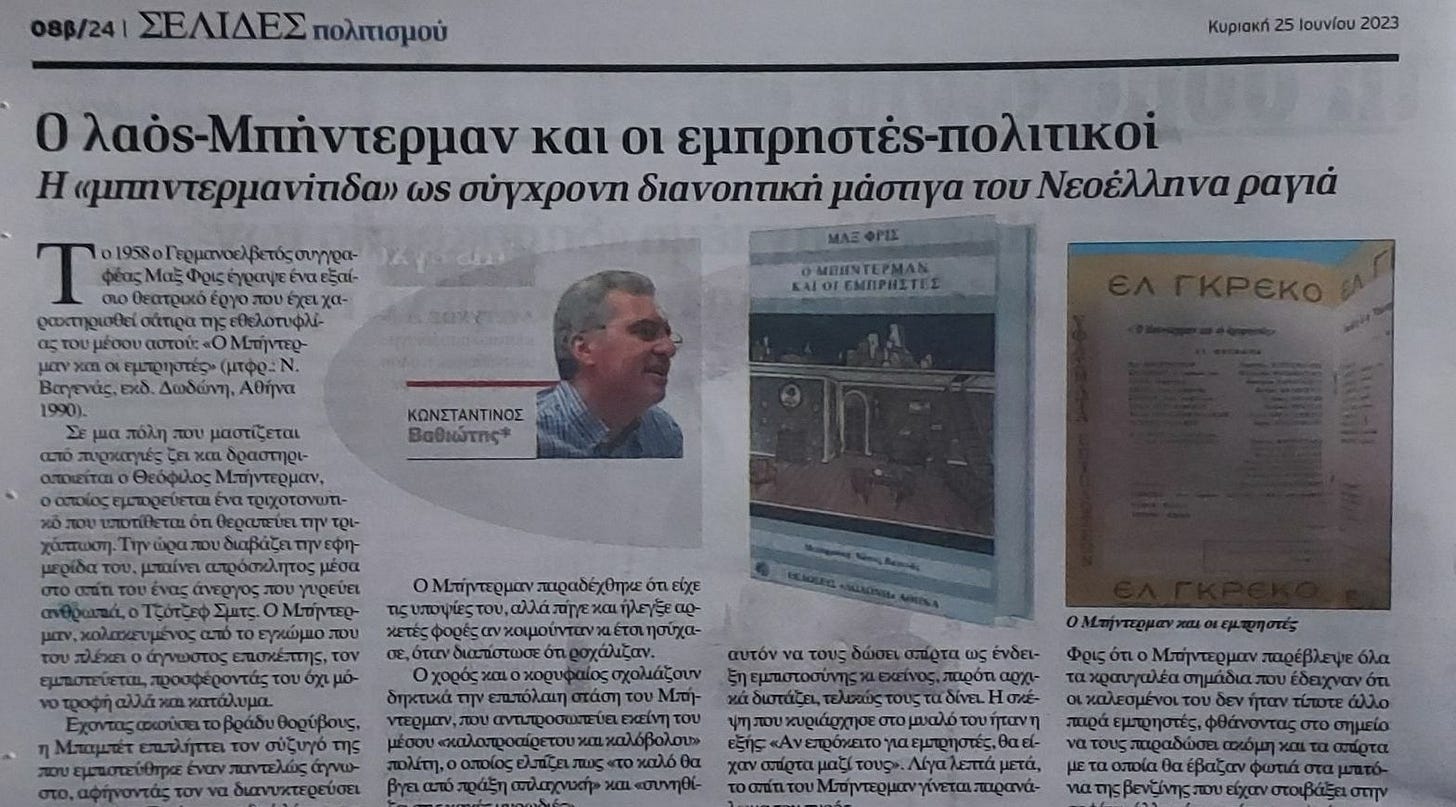 Οίμος-Αθήνα: ΕΦΑΡΜΟΓΗ ΤΟΥ ΘΕΑΤΡΙΚΟΥ ΕΡΓΟΥ ΤΟΥ ΜΑΞ ΦΡΙΣ «Ο ΜΠΗΝΤΕΡΜΑΝ ...