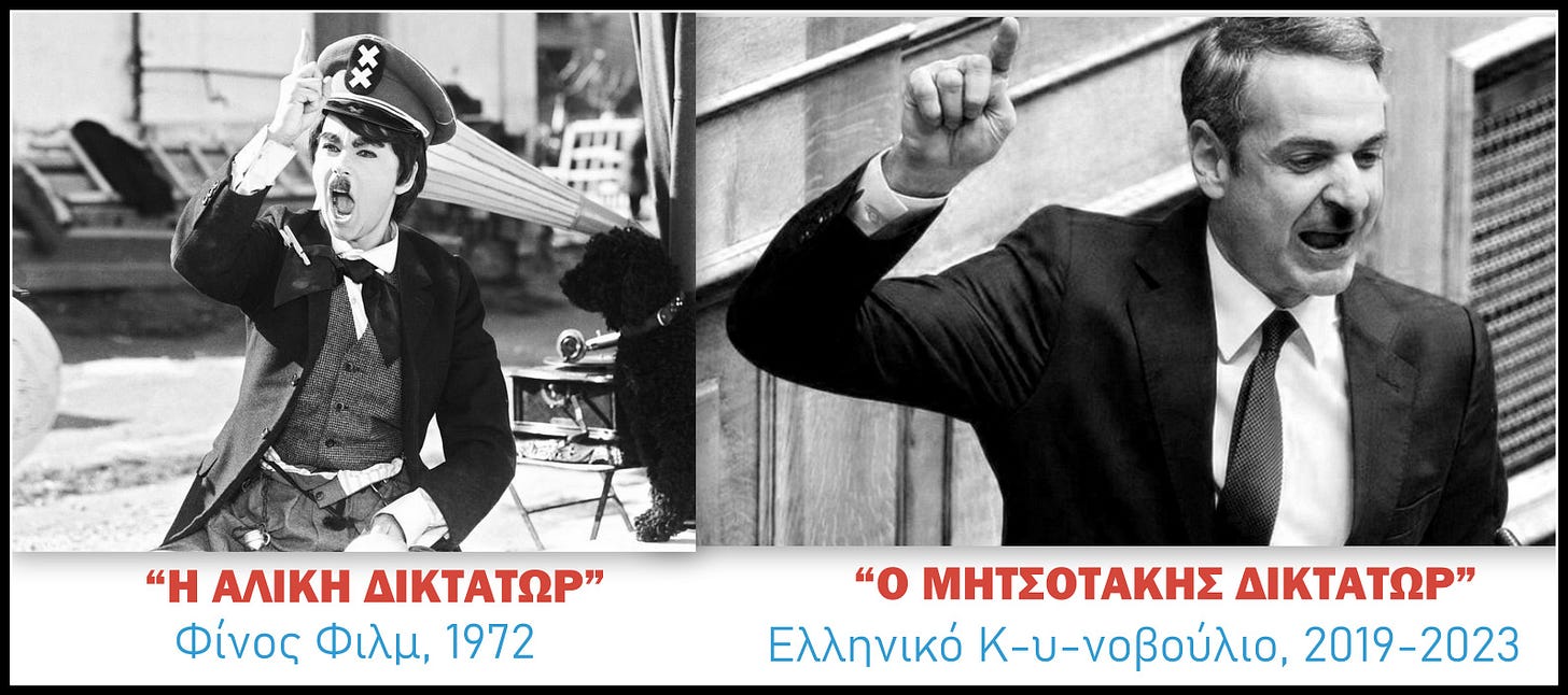 «Ο Μητσοτάκης δικτάτωρ» Εξαιρετικό άρθρο του Κωνσταντίνου Βαθιώτη για ...