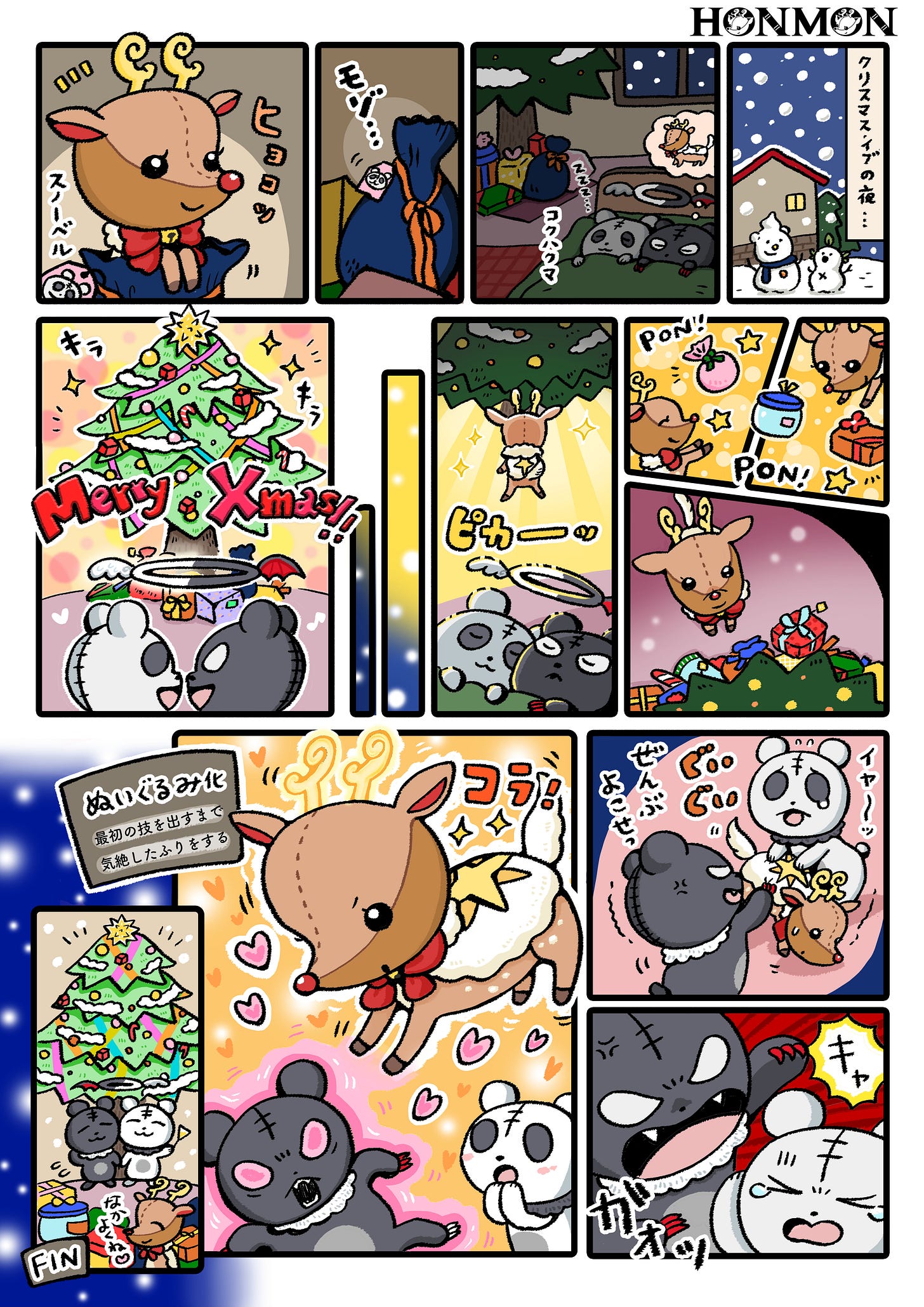 ぬいぐるみ化: Plushable 🧸 - The Honmoner