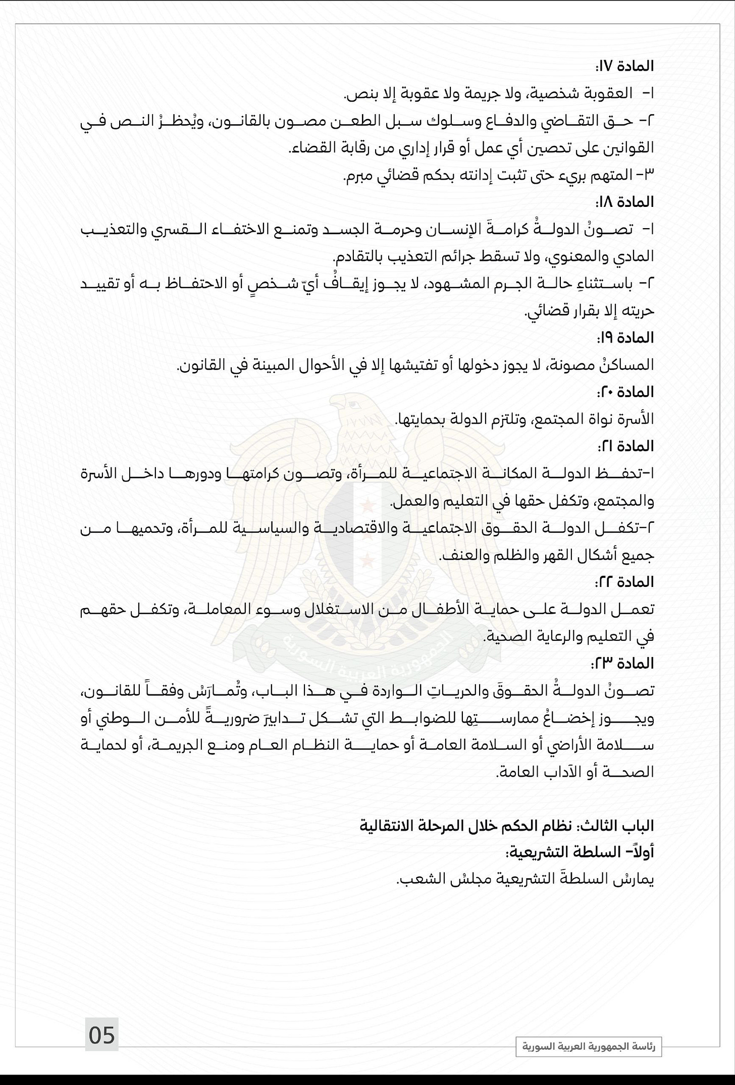 The Constitutional Declaration of the Syrian Arab Republic