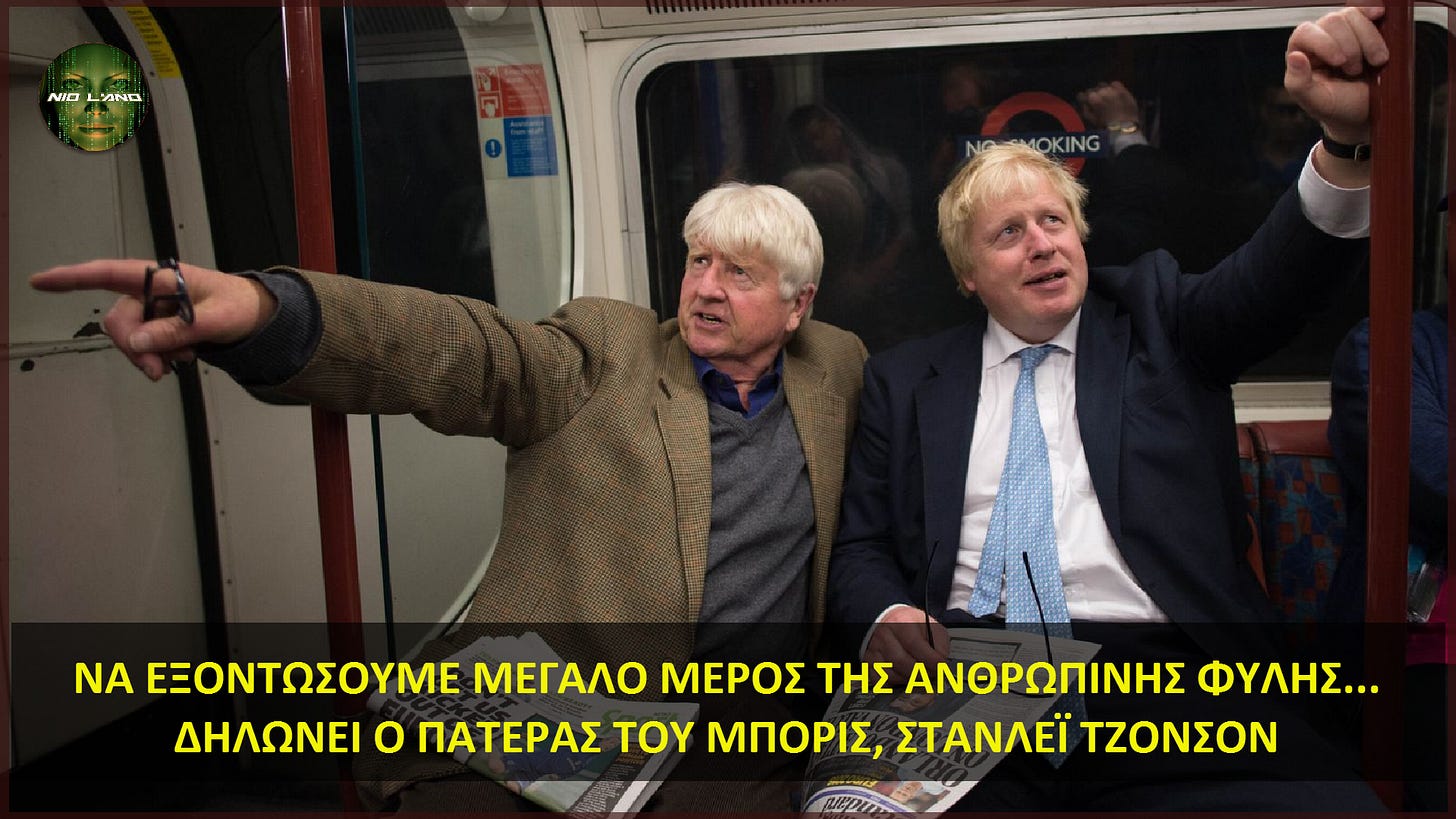 ΝΑ ΕΞΟΝΤΩΣΟΥΜΕ ΜΕΓΑΛΟ ΜΕΡΟΣ ΤΗΣ ΑΝΘΡΩΠΙΝΗΣ ΦΥΛΗΣ... ΔΗΛΩΝΕΙ Ο ΠΑΤΕΡΑΣ ...