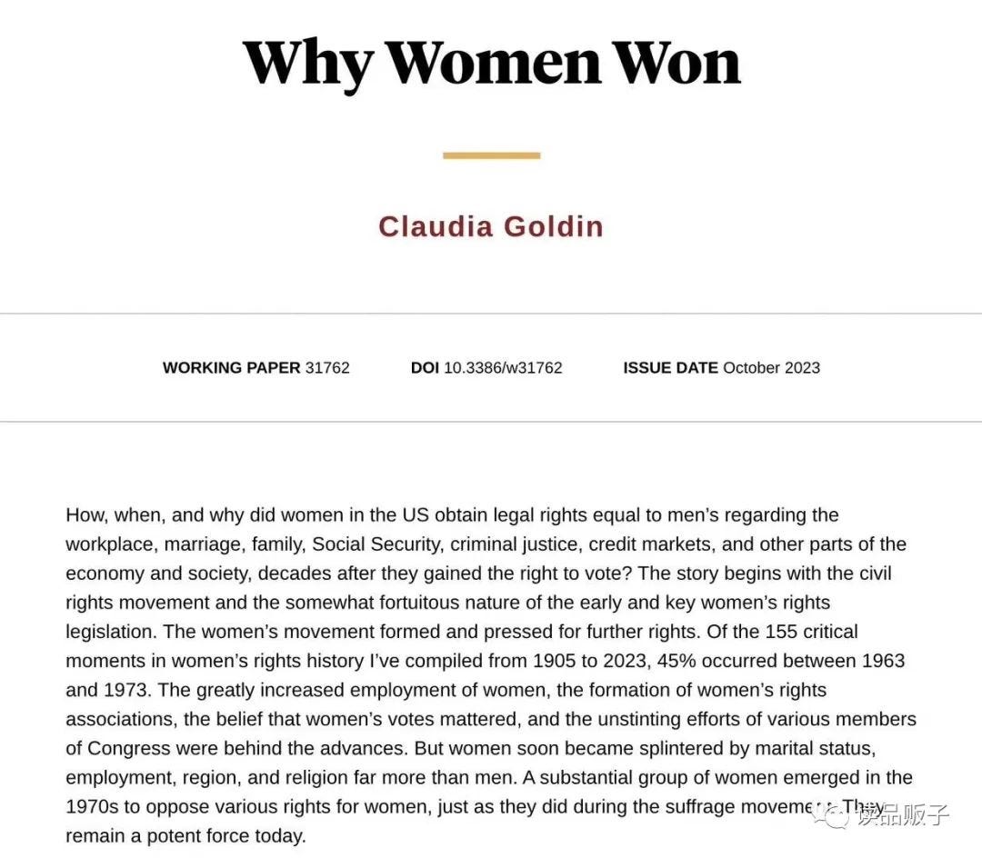 她们依旧挣扎：2023年诺贝尔经济学奖简评 - by Huafang Li - ReST