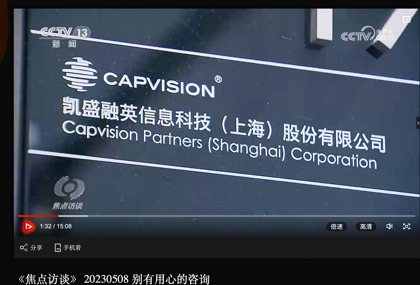 China publicizes State Security investigation into consulting firm Capvision