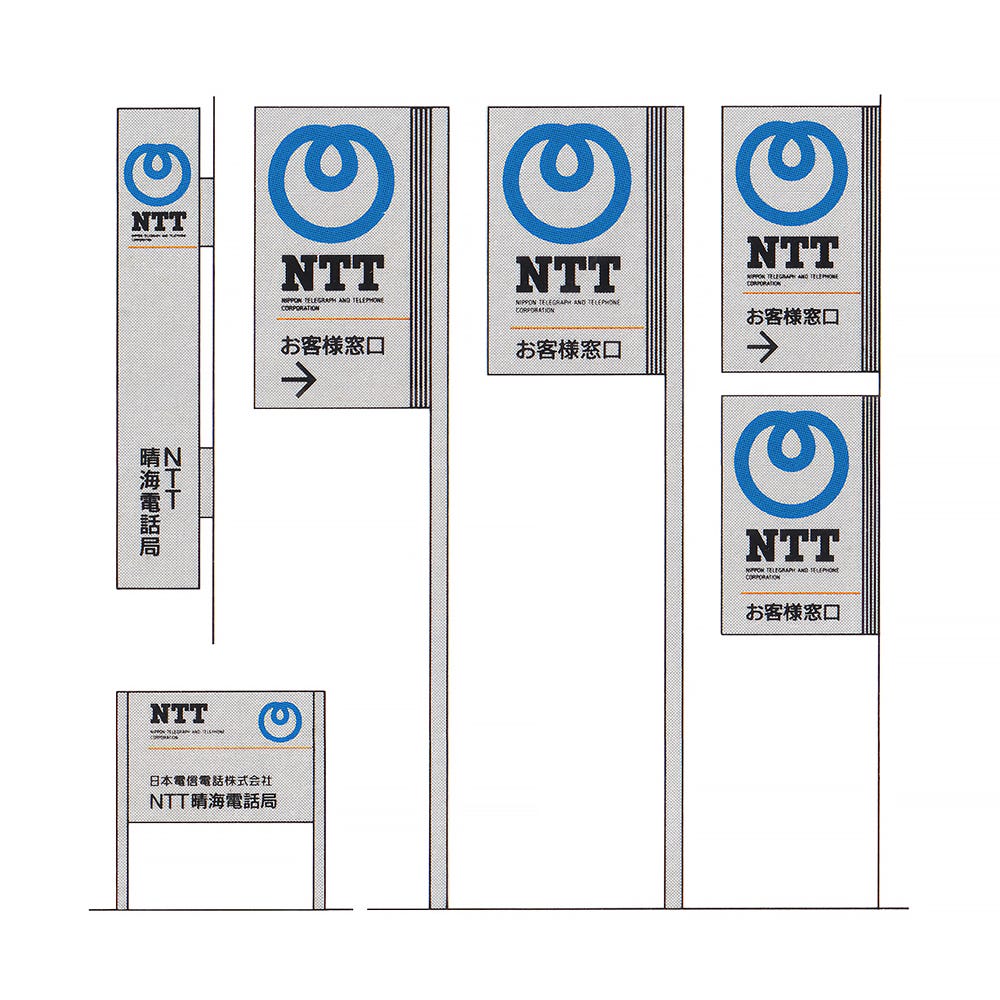 The story of the NTT logo, 1984 – Logo Histories
