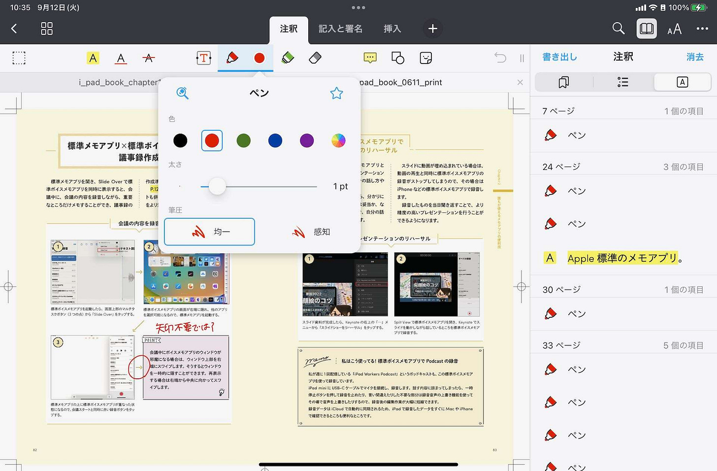📝🆕 Prodraftsで付箋ノートが簡単作成 - by はるな👠iPad Worker