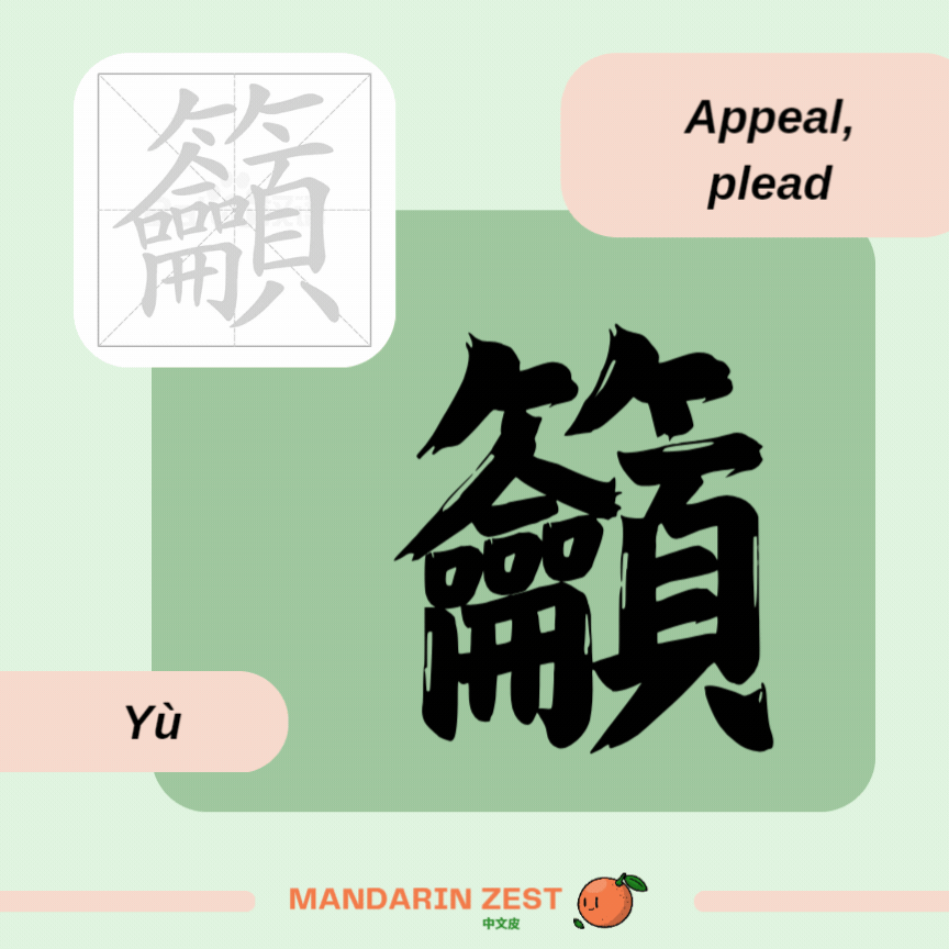6 of the Most Complicated Chinese Characters