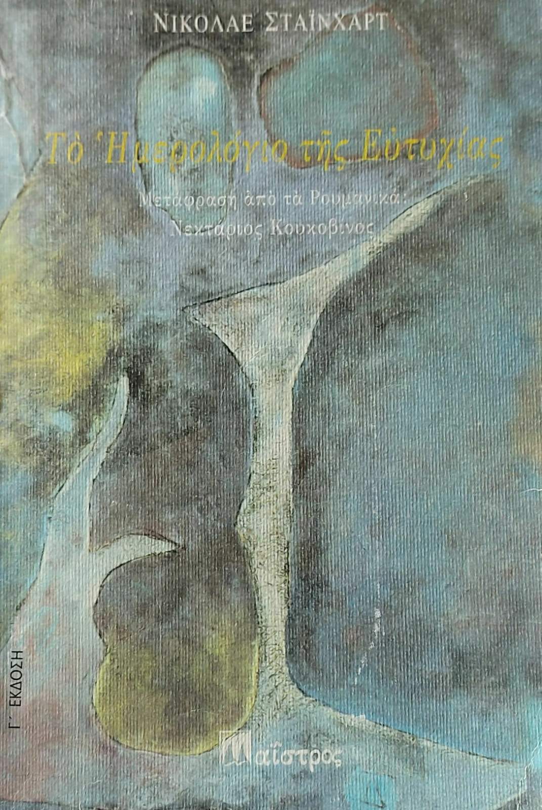 Οίμος-Αθήνα: Η ΑΠΟΧΗ ΑΠΟ ΤΙΣ ΕΚΛΟΓΕΣ ΩΣ ΑΝΑΓΚΑΙΑ (ΑΛΛΑ ΜΗ ΕΠΑΡΚΗΣ ...