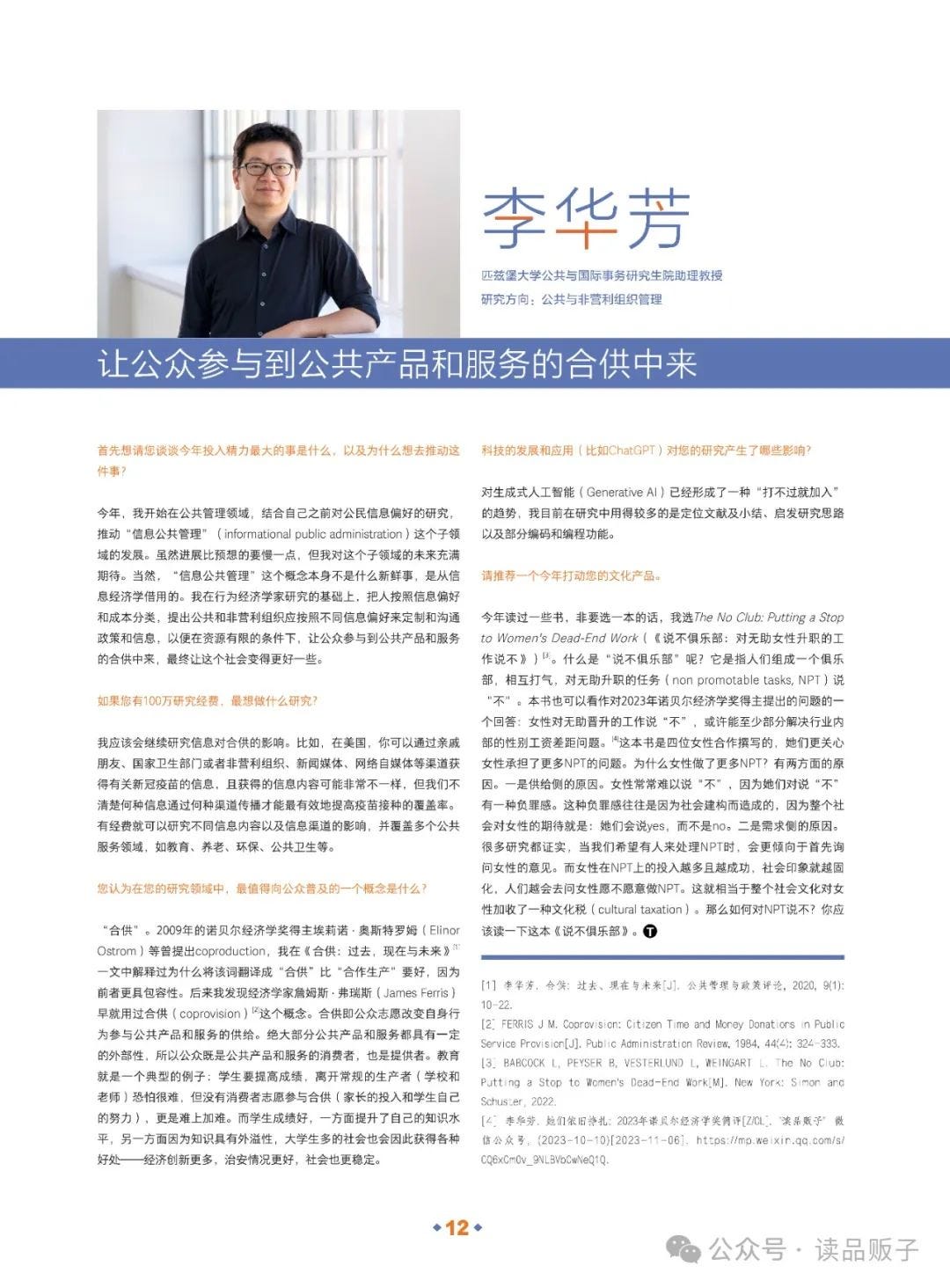 答《信睿》问：研究和读书 | 李无不答 - by Huafang Li - ReST