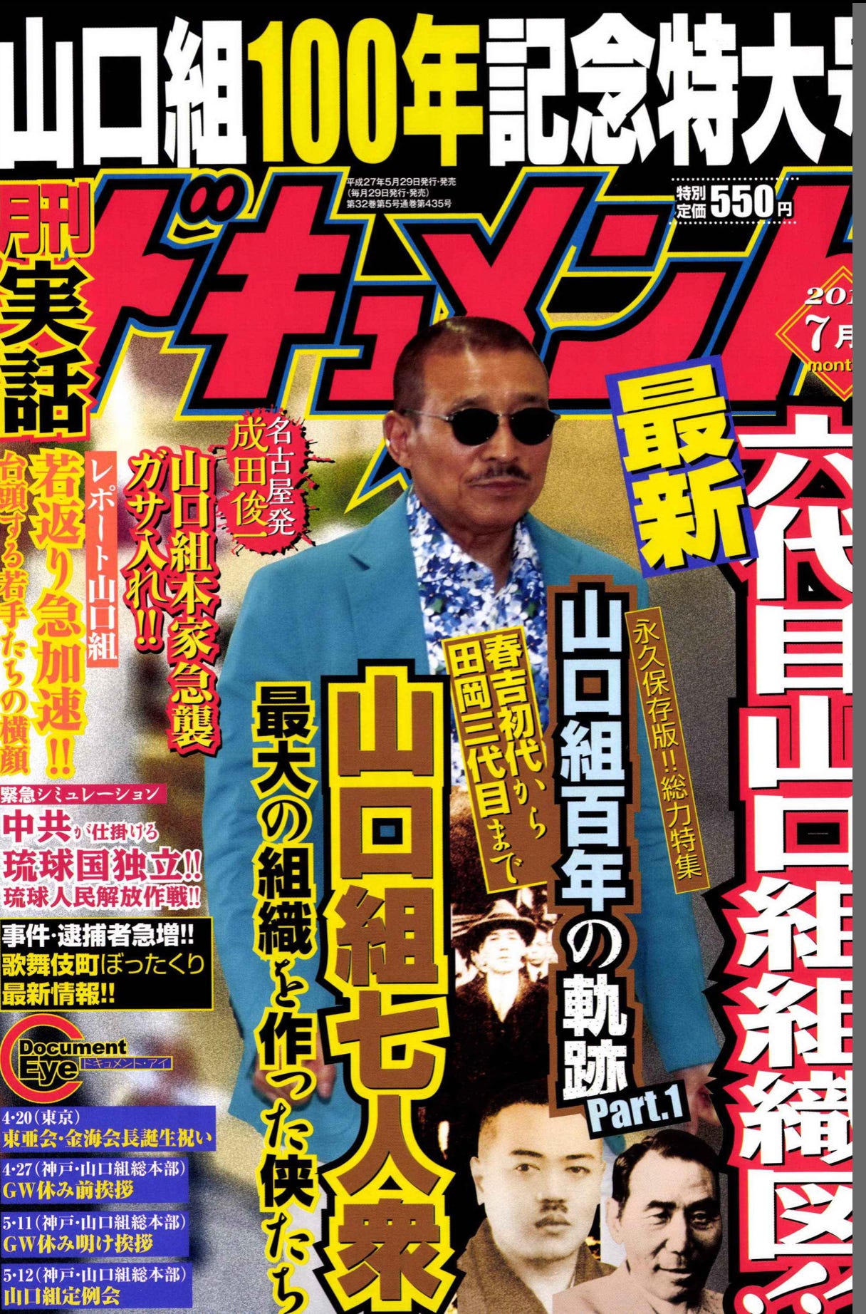 BREAKING NEWS: The Great Yakuza War (Yamaguchi-gumi vs Kobe-Yamaguchi ...