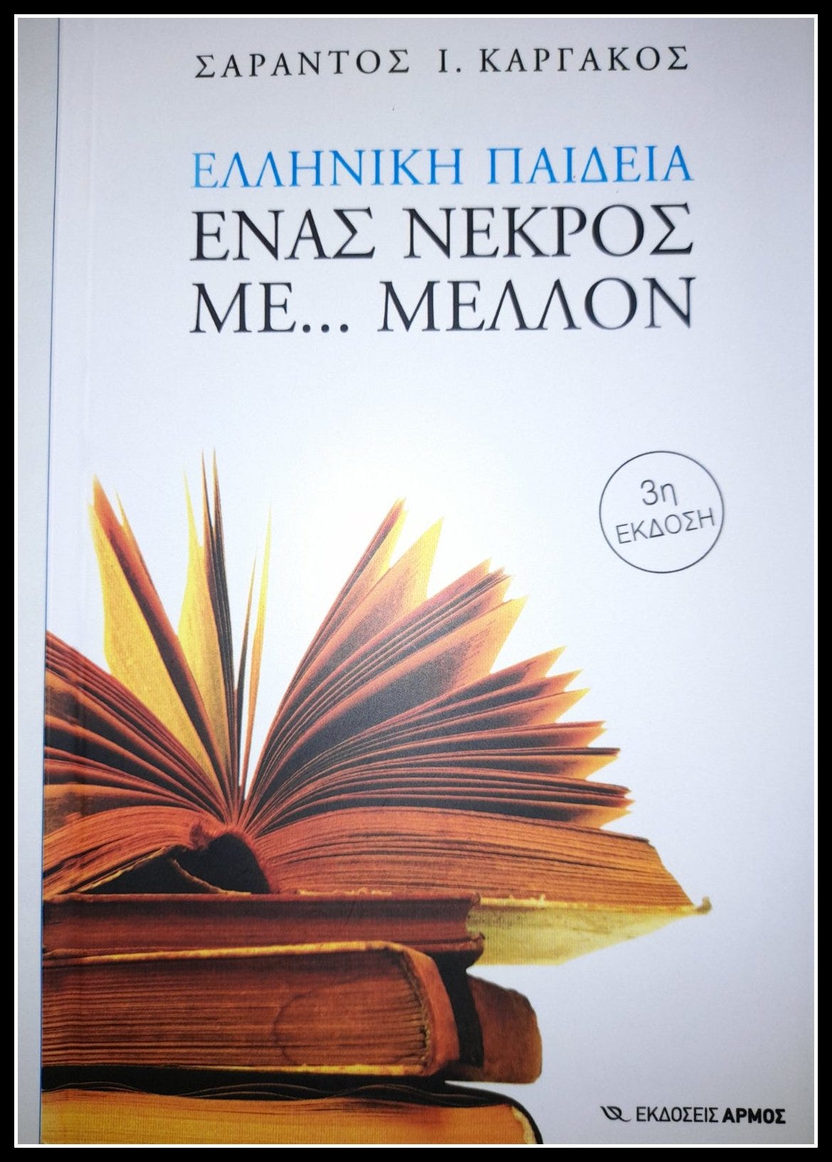 Οίμος-Αθήνα: Η ΑΠΟΧΗ ΑΠΟ ΤΙΣ ΕΚΛΟΓΕΣ ΩΣ ΑΝΑΓΚΑΙΑ (ΑΛΛΑ ΜΗ ΕΠΑΡΚΗΣ ...