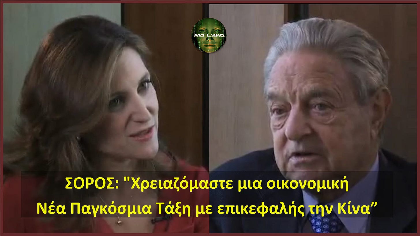 ΑΠΟΚΑΛΥΨΗ ΠΟΥ ΠΡΕΠΕΙ ΝΑ ΔΙΑΒΑΣΤΕΙ!!! ΣΟΡΟΣ: “Χρειαζόμαστε μια ...