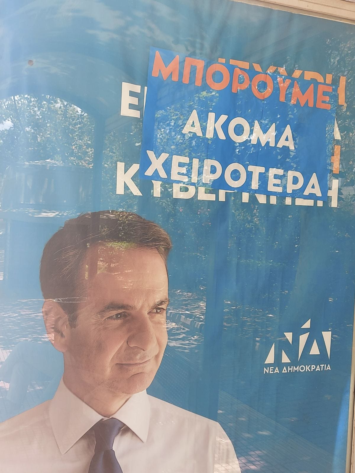 Οίμος-Αθήνα: (ΑΝΤΙ)ΔΙΚΤΑΤΟΡΙΚΕΣ ΣΚΕΨΕΙΣ ΜΕ ΑΦΟΡΜΗ ΜΙΑ ΠΟΛΥΠΑΘΗ ...