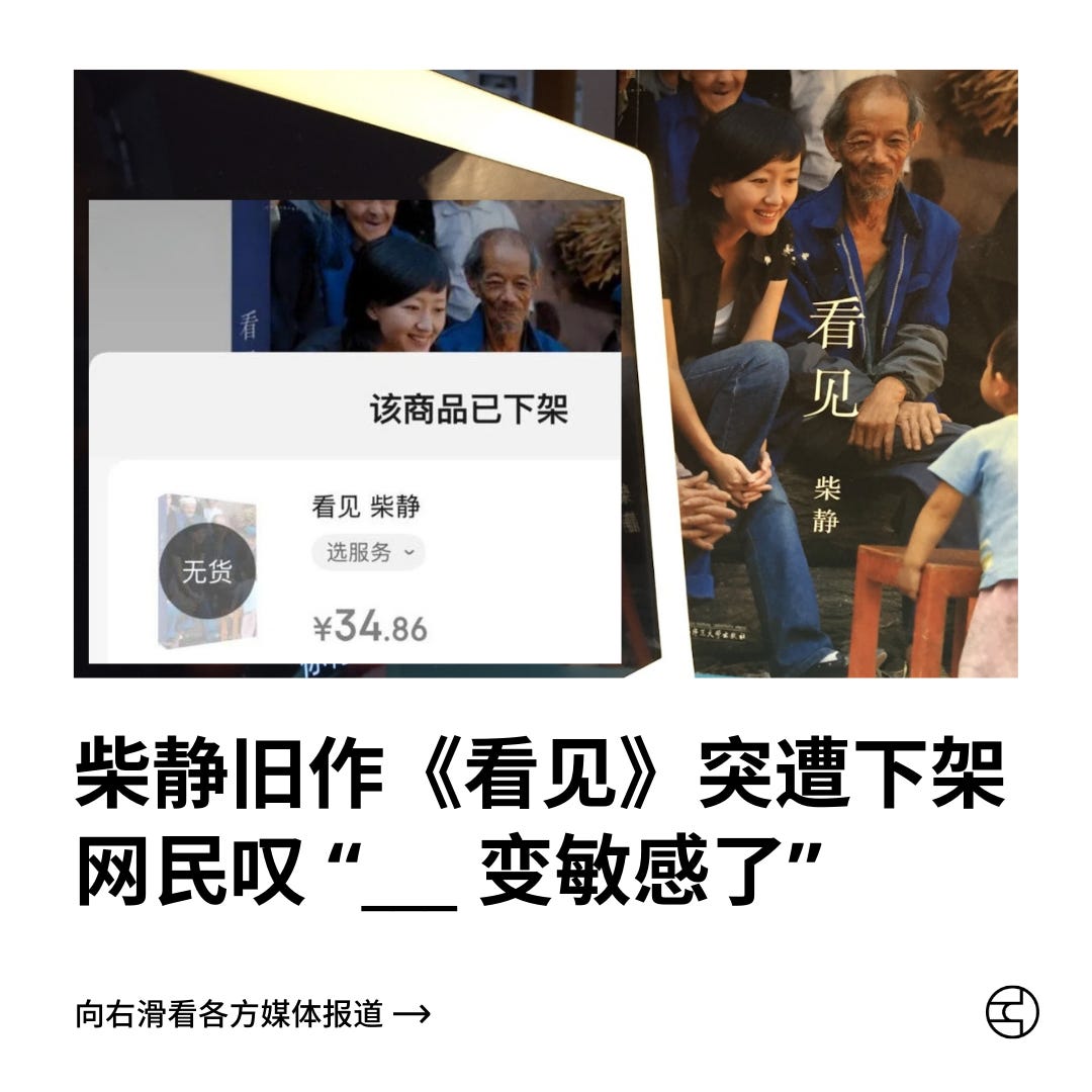 柴静旧作《看见》突遭下架 网民叹 “___ 变敏感了” - by 看鉴中国 Outsight China