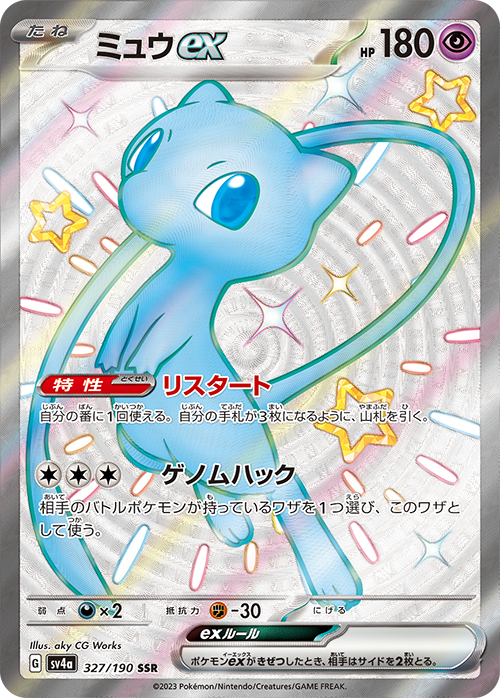 Shiny Mew ex, Shiny Pikachu and more Revealed from Shiny Treasure ex!