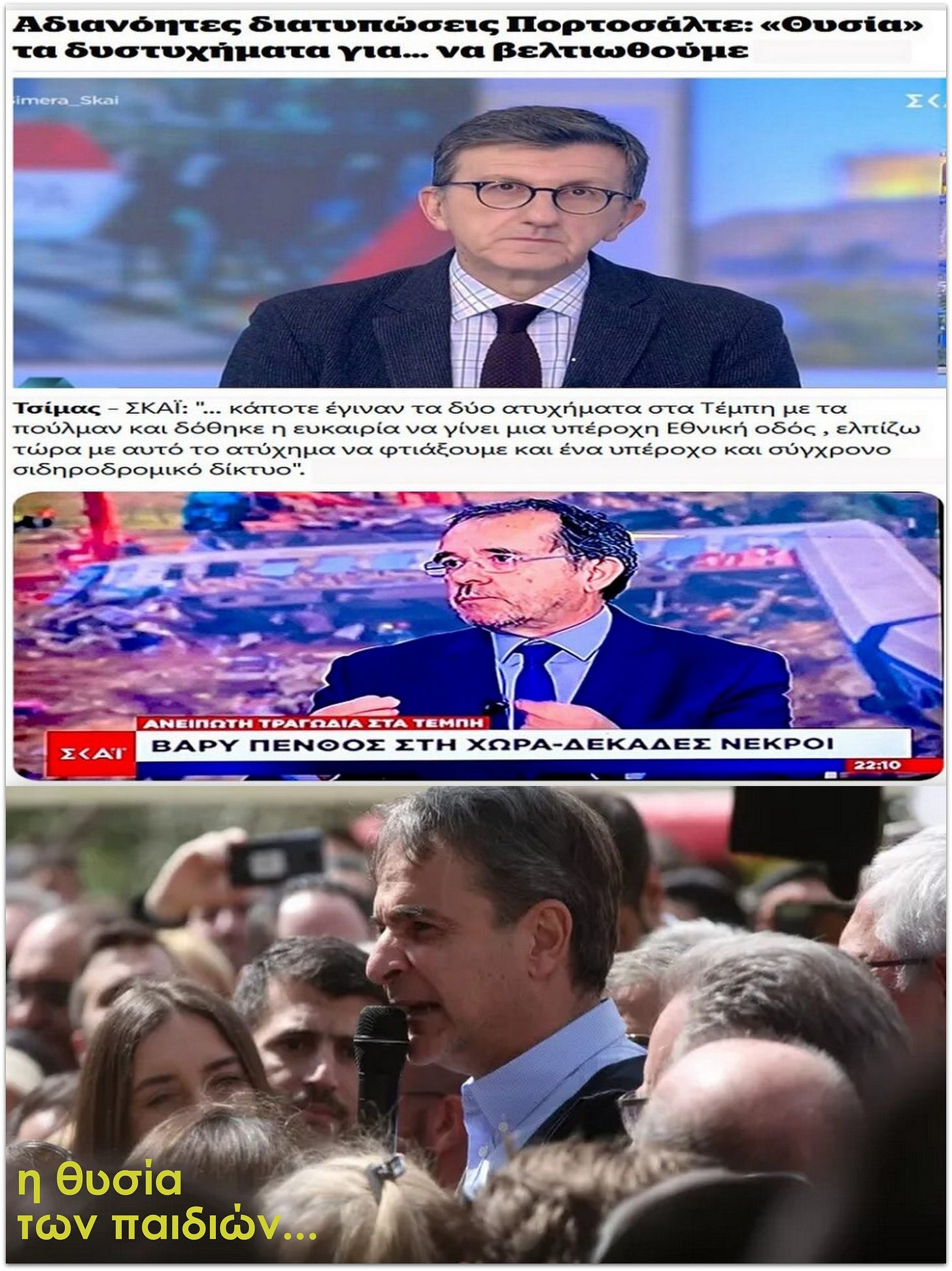 Οίμος-Αθήνα: ΨΗΦΙΑΚΟ ΣΝΑΚ 4.0: ΑΝ ΤΑ ΤΕΜΠΗ ΕΙΝΑΙ ΘΥΣΙΑ, ΧΡΕΙΑΖΟΜΑΣΤΕ ...