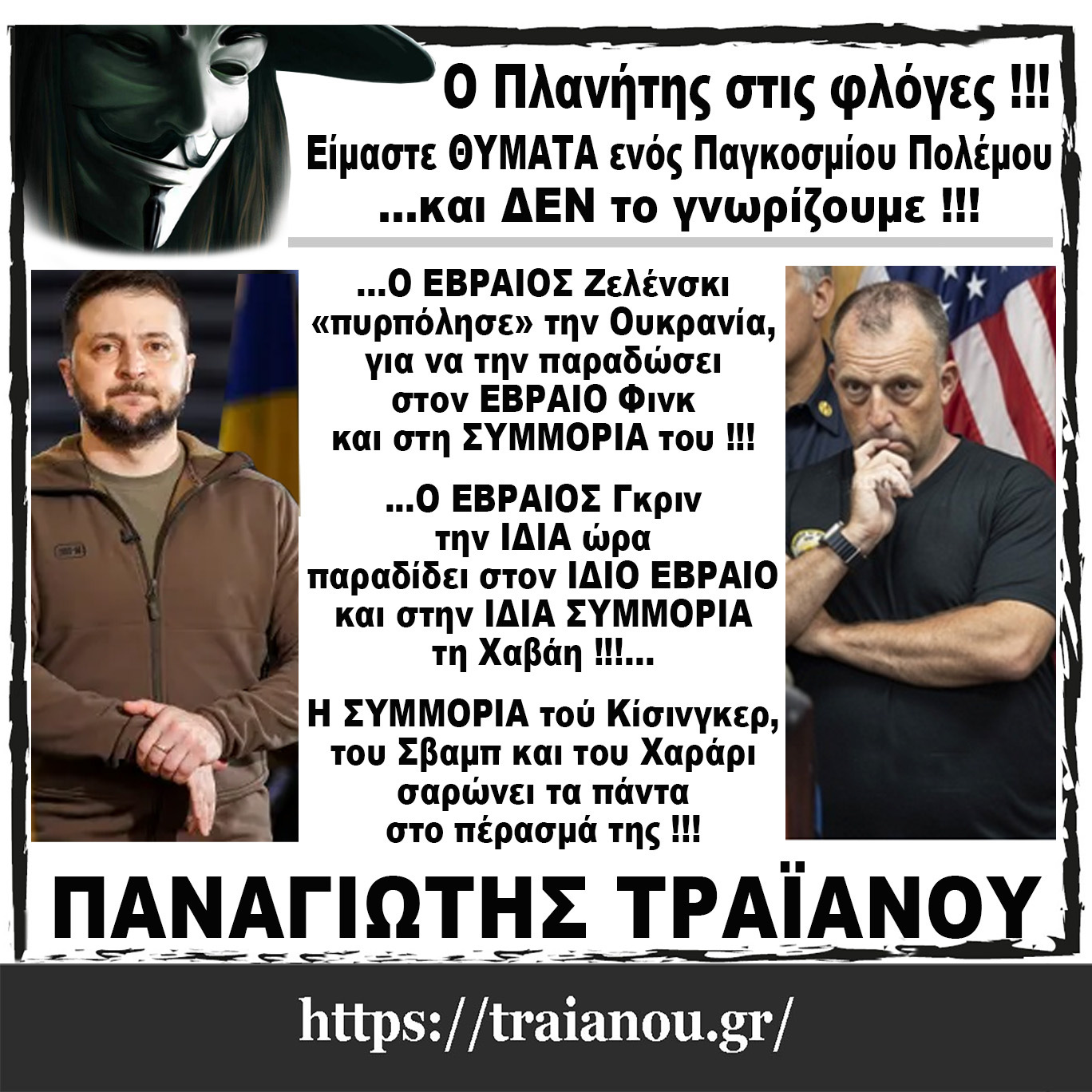 Ο Πλανήτης στις φλόγες !!! - by Παναγιώτης Τραϊανού