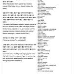 편안한 한국어 연습 - Korean Through Fiction | Substack