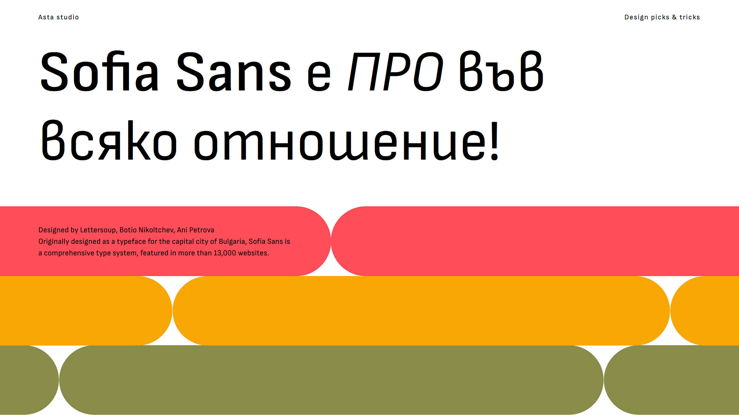 Тези 8 шрифта с кирилица са PRO, open-source и за пример (и без конкуренция)