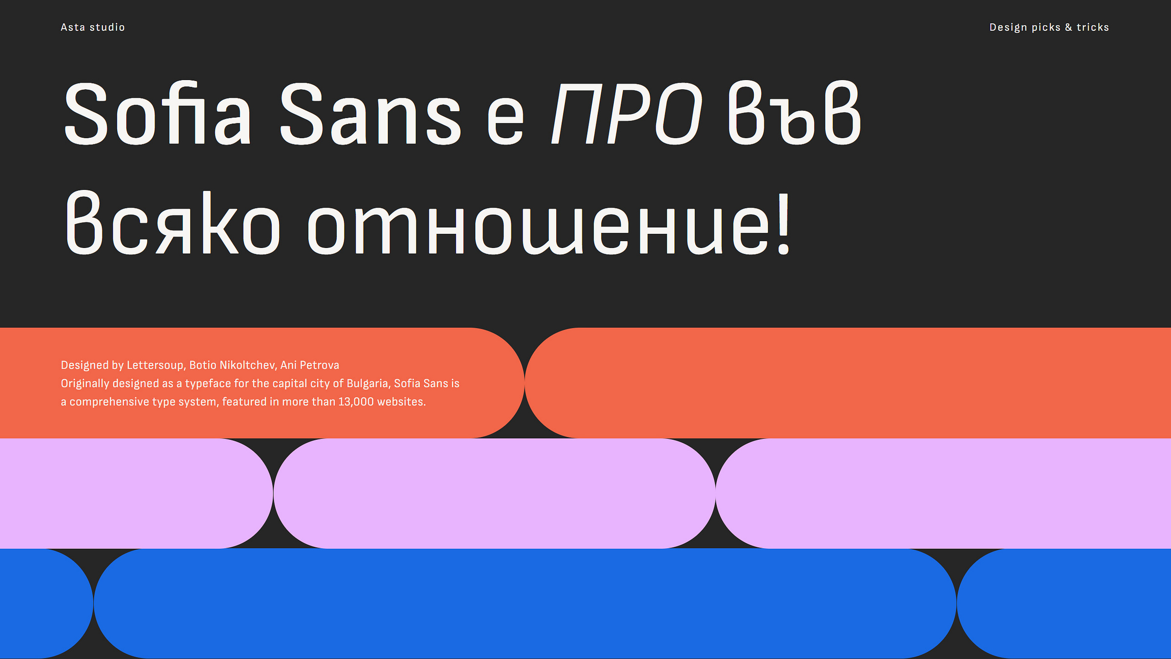 Тези 8 шрифта с кирилица са PRO, open-source и за пример (и без конкуренция)