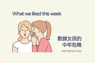 數據女孩的中年危機 | Amy Chen | Substack