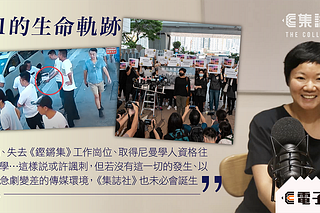 集誌社’s Substack | 集誌社 The Collective Hong Kong | Substack