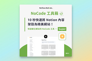 NoCode 工作術，工作更專注 | NoTime NoCode｜簡化工作流程 | Substack