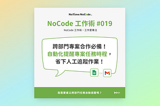 Archive - NoCode 工作術，工作更專注