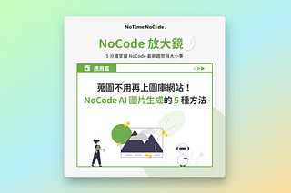 NoCode 工作術，工作更專注 | NoTime NoCode｜簡化工作流程 | Substack