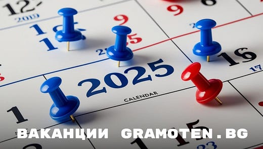 МОН обяви ваканциите и неучебните дни през 2025 година