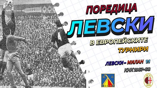 Футболни истории от Васил Колев | Vassil Kolev | Substack