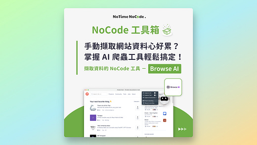 NoCode 工作術，工作更專注 | NoTime NoCode｜簡化工作流程 | Substack