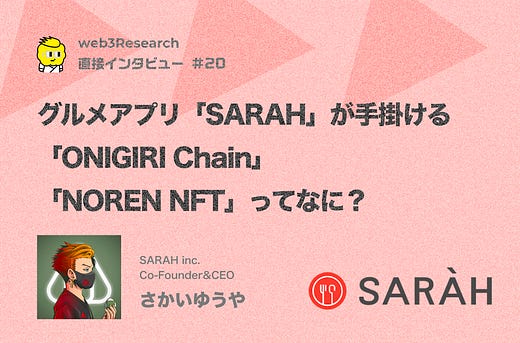 web3 Research JAPAN | mitsui | Substack