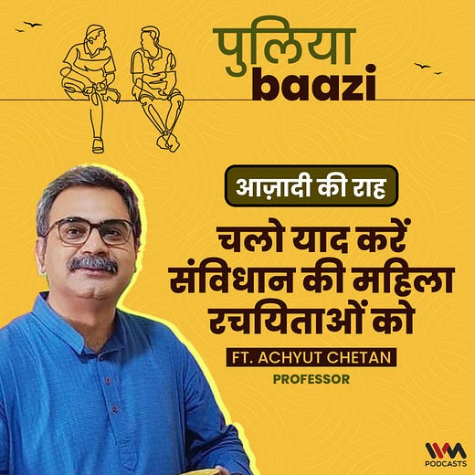 पुलियाबाज़ी Puliyabaazi | Puliyabaazi Hindi Podcast | Substack