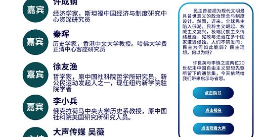 《人文中国》Humanities China | 人文中國 Humanities China Academy | Substack