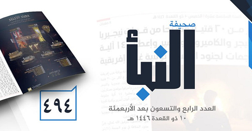 Analysis No. 494 of the Islamic State’s al-Naba weekly.