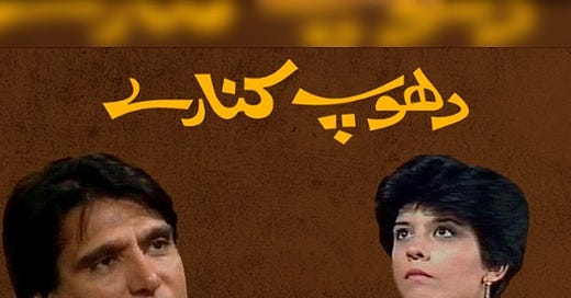 10 Old Pakistani Dramas to Rewatch: A Trip Down Memory Lane