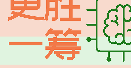 Mandarin Zest | Antoine | 杰安 | Substack