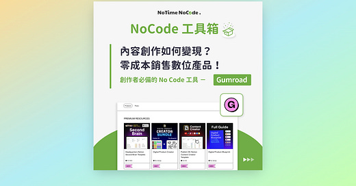 NoCode 工作術，工作更專注 | NoTime NoCode｜簡化工作流程 | Substack