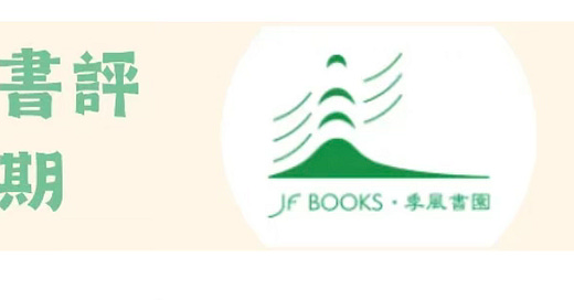 波士頓書評 Boston Review of Books | Substack