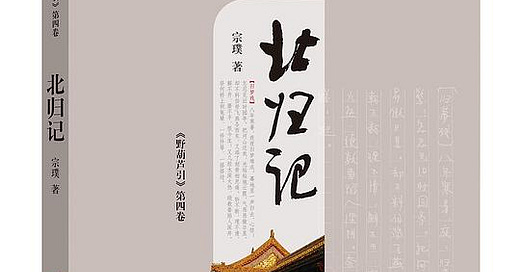 《人文中国》Humanities China | 人文中國 Humanities China Academy | Substack