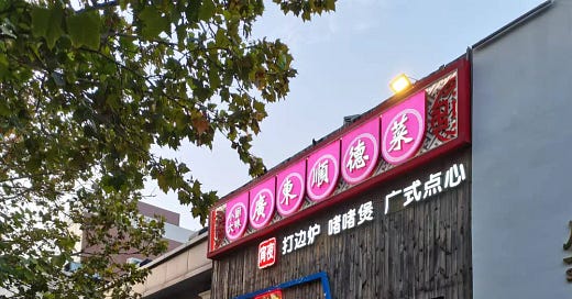 Chinese Wisdom Express | Jian Xu | Substack