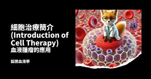 狐狸血液學 Fox Hematology 🦊🩸 | Gem Wu | Substack