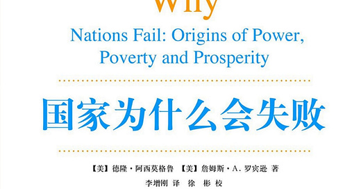 Why Nations Fail - China Thought Express