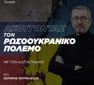 Dr Sotiris Mitralexis | Σωτήρης Μητραλέξης | Substack