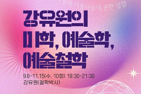 서울외계인 | Hochan Choi | Substack