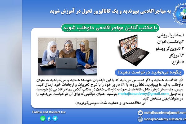 Mohajir Academy | Substack